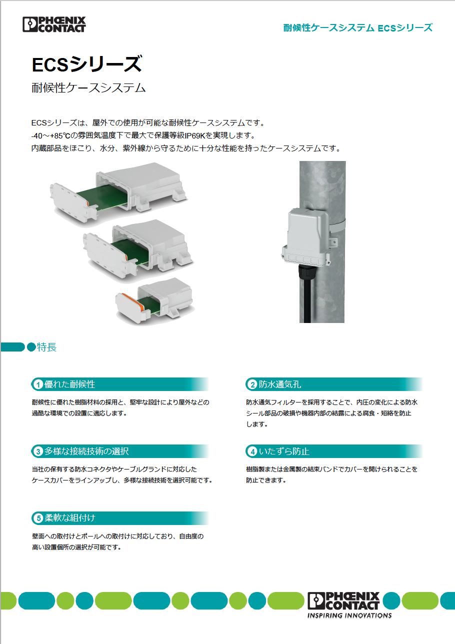 カタログダウンロード | PHOENIX CONTACT